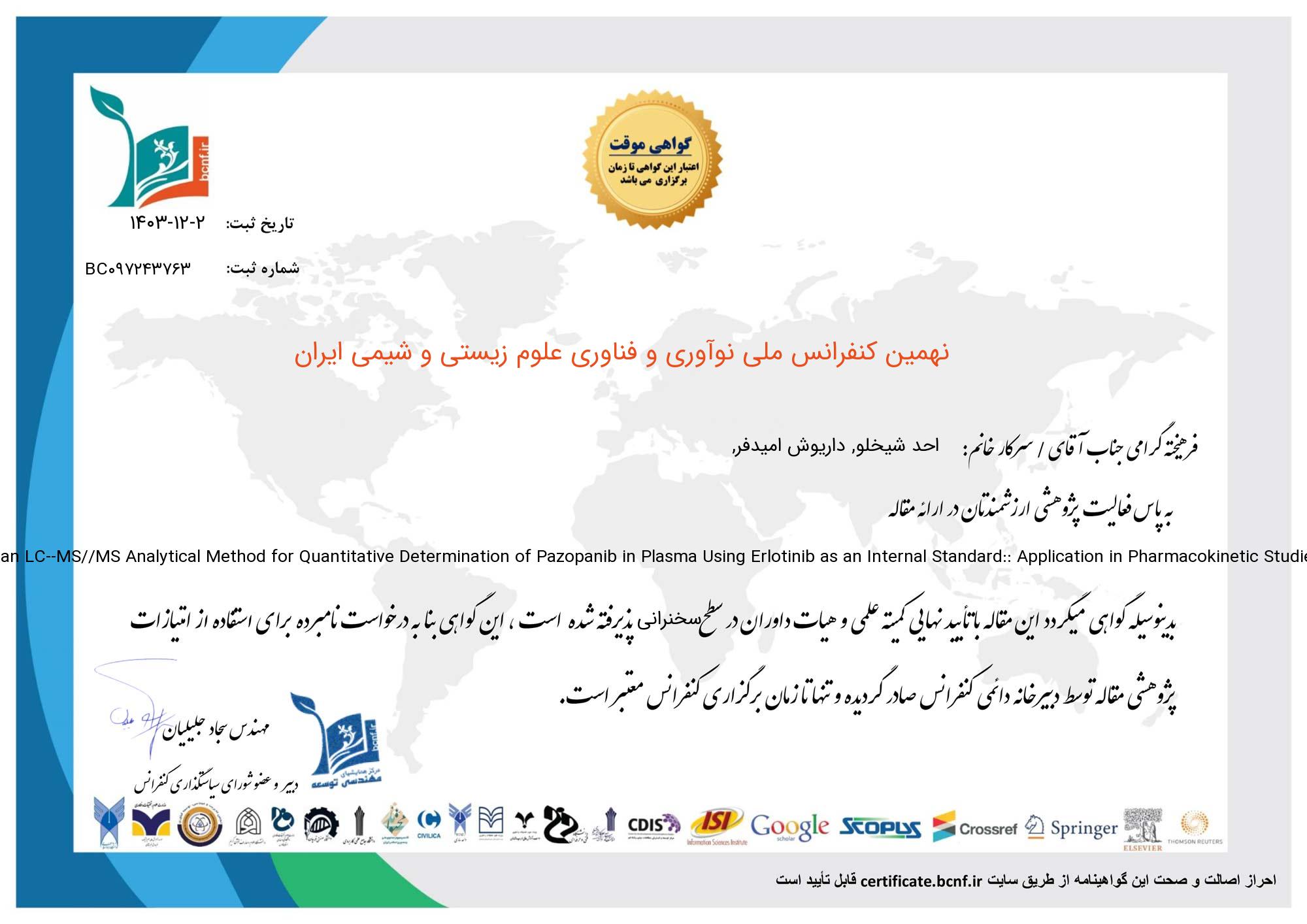 توسعه و اعتبارسنجی روش LC-MS/MS برای تعیین کمی Pazopanib در پلاسما با ...